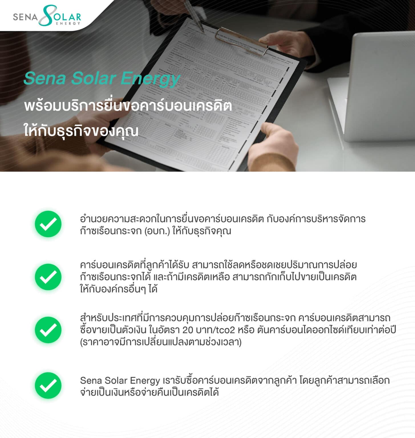 ซื้อ-ขาย คาร์บอนเครดิต ธุรกิจยื่นเข้าร่วมได้อะไรบ้าง - SENA SOLAR ENERGY
